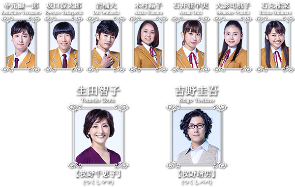 Boys Over Flowers Musical Casts Ryō Kimura, Nao Furuhata, Nami Tamaki ...