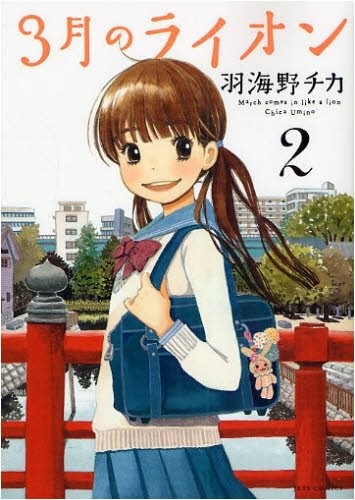March comes in like a lion Manga Gets TV Anime, Live-Action Film - News ...