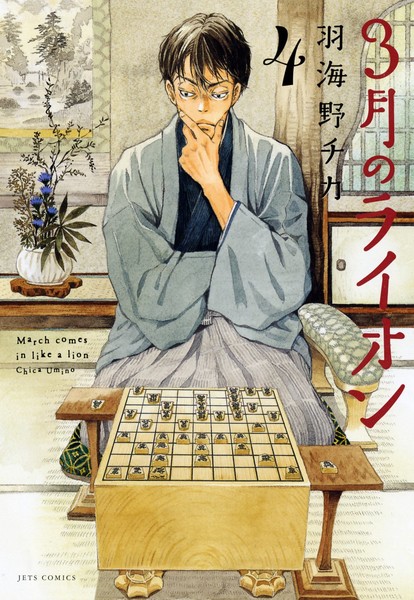 March comes in like a lion Manga Gets TV Anime, Live-Action Film - News ...