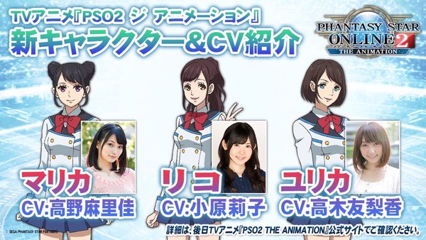 Phantasy Star Online 2 Anime Reveals More Characters, Cast, January ...