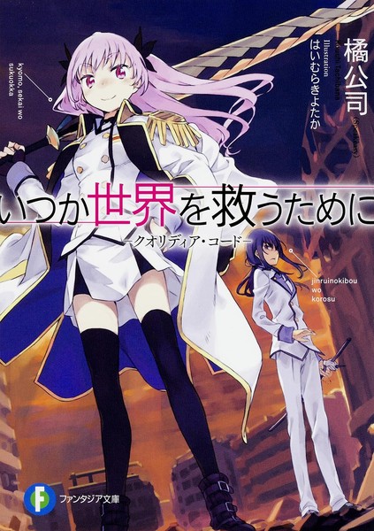 Qualidea Code TV Anime Casts Aoi Yūki, Ayaka Fukuhara - News - Anime ...