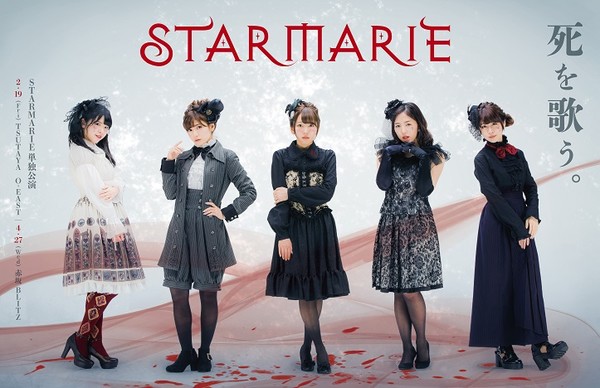 STARMARIE Unleashes New Look in Collaboration With Fashion Brands ...