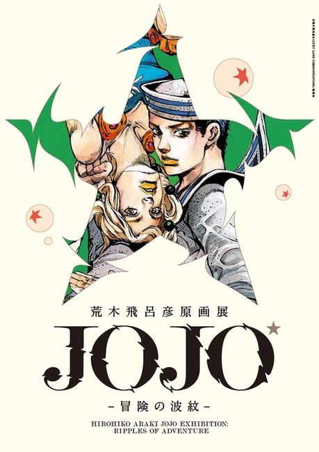 New JoJo's Bizarre Adventure Art Exhibit Debuts on August 22 - Interest ...