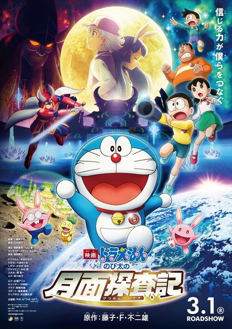 2019 Doraemon Film Reveals Trailer, Visual, More Cast - News - Anime ...