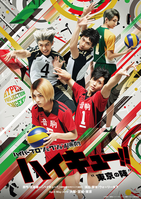 Haikyū!! Manga Gets New Stage Play in April-May 2019 - News - Anime ...