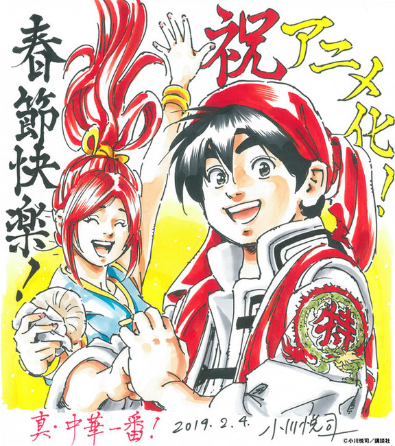 Chūka Ichiban!/Cooking Master Boy Manga Gets New Anime - News - Anime ...