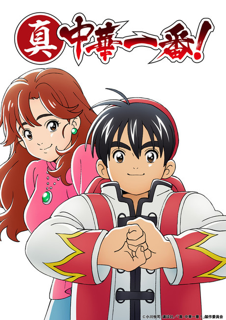 Chūka Ichiban!/Cooking Master Boy Manga Gets New Anime - News - Anime ...