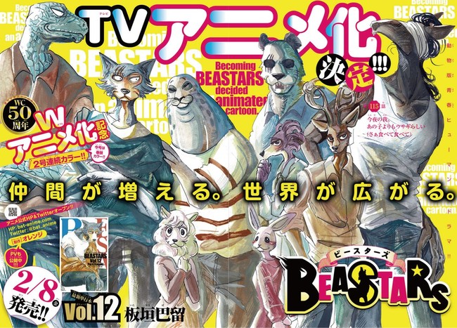 BEASTARS Anime's 1st Promo Video Streamed - News - Anime News Network