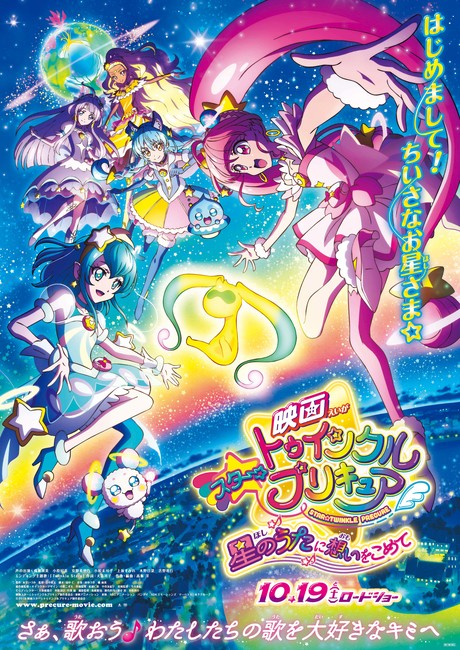 Star Twinkle Precure Anime Film Reveals Title Poster Visual News Anime News Network