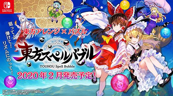 Taito Releases Touhou Spell Bubble Puzzle Game on Switch in February ...