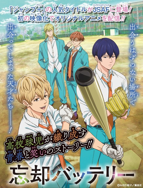 Bōkyaku Battery Event Anime Reveals Staff, Visual - News - Anime News ...