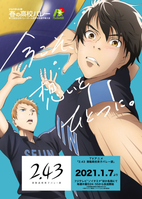 2.43: Seiin High School Boys Volleyball Team TV Anime Casts Kenjirō ...