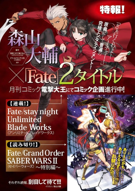 Fate Franchise Gets 2 New Manga by Daisuke Moriyama - News - Anime News ...
