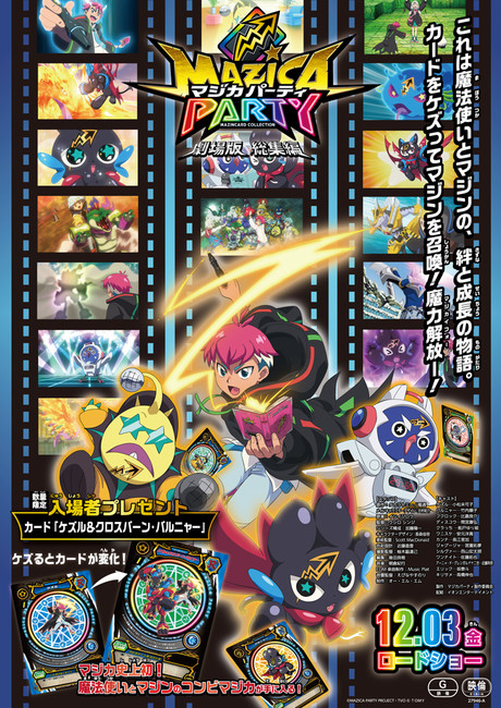 Mazica Party TV Anime Gets Compilation Film on December 3 - News ...
