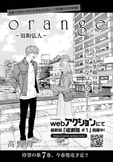 Orange Series Gets Special Edition Manga About Hiroto - News - Anime ...