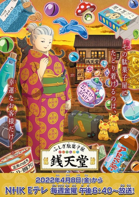 Fushigi Dagashiya Zenitendō TV Anime Reveals Promo Video, Visual, April ...