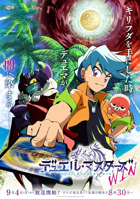 Duel Masters Win Reveals Main Cast, Theme Song Artists, September 4 ...