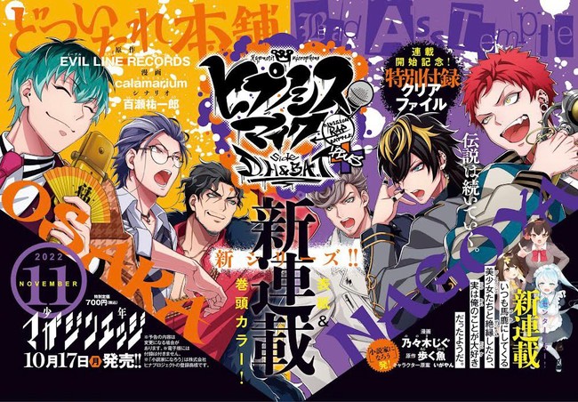 Hypnosis Mic -Division Rap Battle- side D.H & B.A.T Manga Launches New ...
