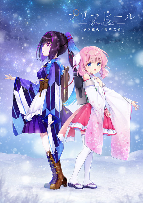Prima Doll Anime Gets 4-Part 'Kinetic Novel' in 2023 - News - Anime ...