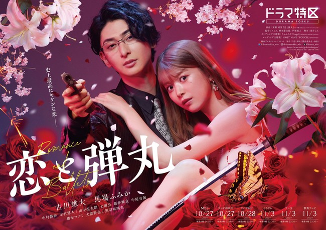 Live-Action Yakuza Lover Series Reveals Opening, Ending Song Artists ...
