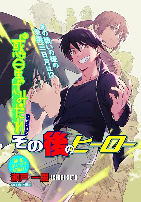 Lucifer and the Biscuit Hammer Manga Gets Spinoff - News - Anime News ...