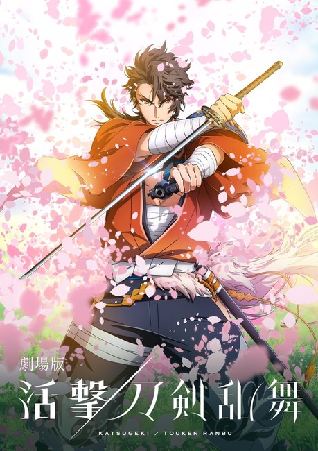 Katsugeki: Touken Ranbu Anime Film Project Unveils 2nd Teaser Visual ...