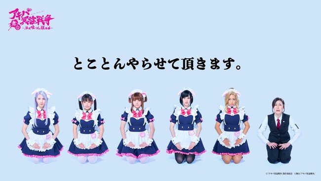 Akiba Maid War Stage Play's Visual Shows Cast in Costume - News - Anime ...
