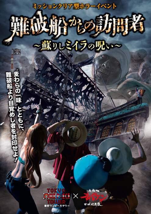 Tokyo One Piece Tower Theme Park Gets Mummy Event in December ...
