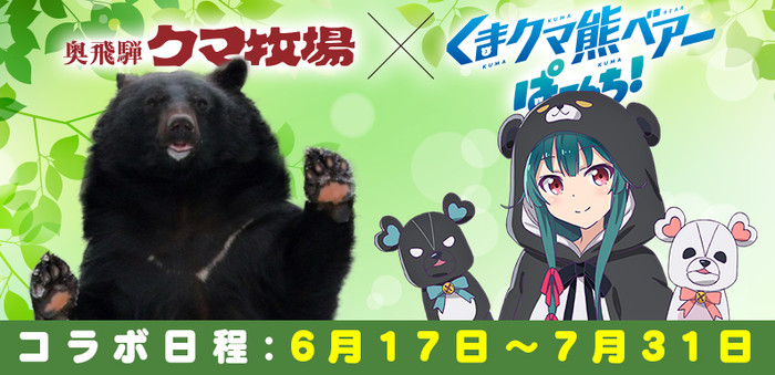 Kuma Kuma Kuma Bear Anime Promotes Real-Life Bear Park - Interest ...
