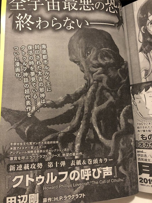 Gou Tanabe Launches Manga Of H P Lovecrafts The Call Of Cthulhu Story