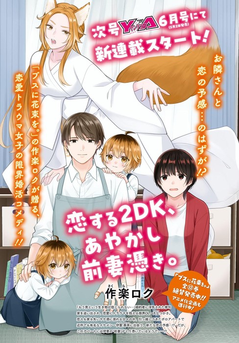Busu ni Hanataba o's Roku Sakura Launches New Manga - News - Anime News ...