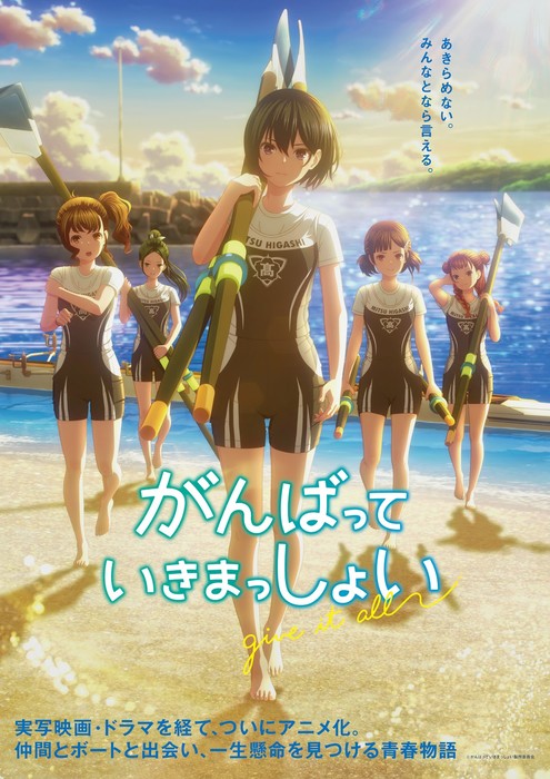 Rowing Club Anime Film 'Give It All' Reveals Trailer, Visual - News ...