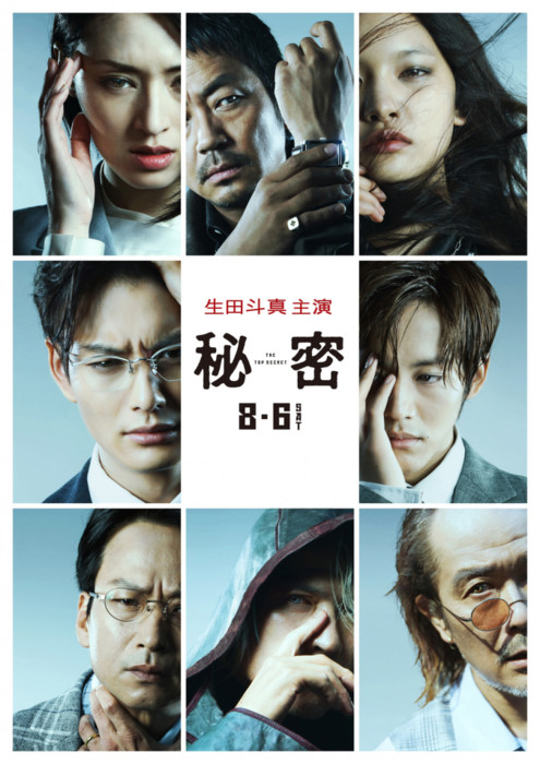 Himitsu - The Top Secret Live-Action Film's 1st Trailer Previews Sia's ...