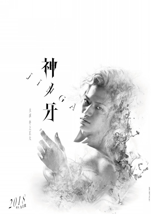 Live-Action Garo Series Kaminokiba -JINGA- Reveals Teaser Visual, 2018 ...